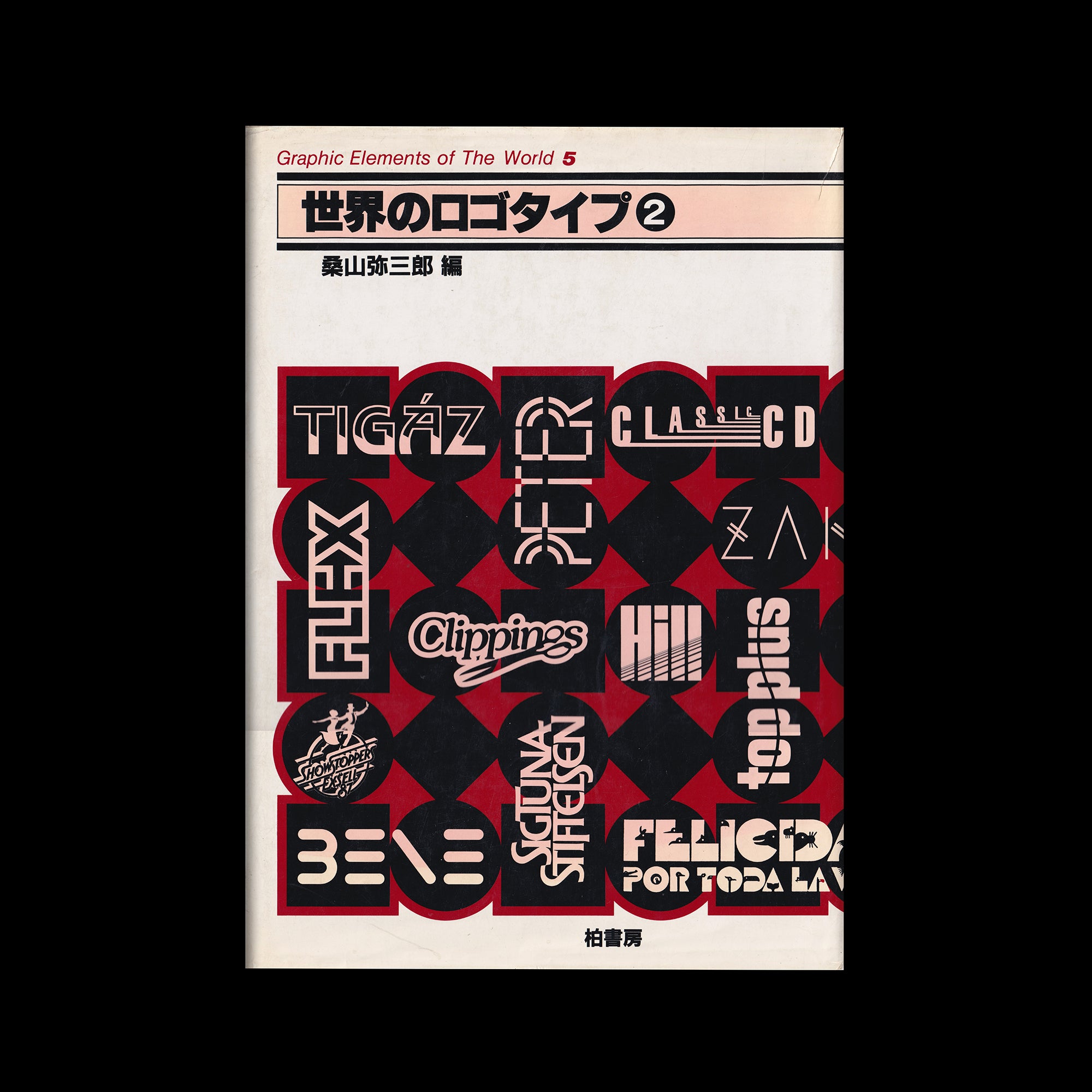 Logotypes of the World 2, 1989 – LogoArchive Shop