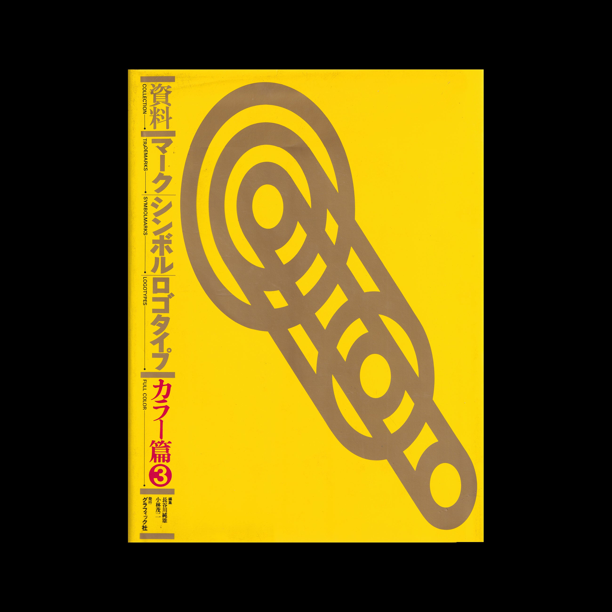 Japan's Trademarks and Logotypes in Full Colour Part 3, 1989 ...