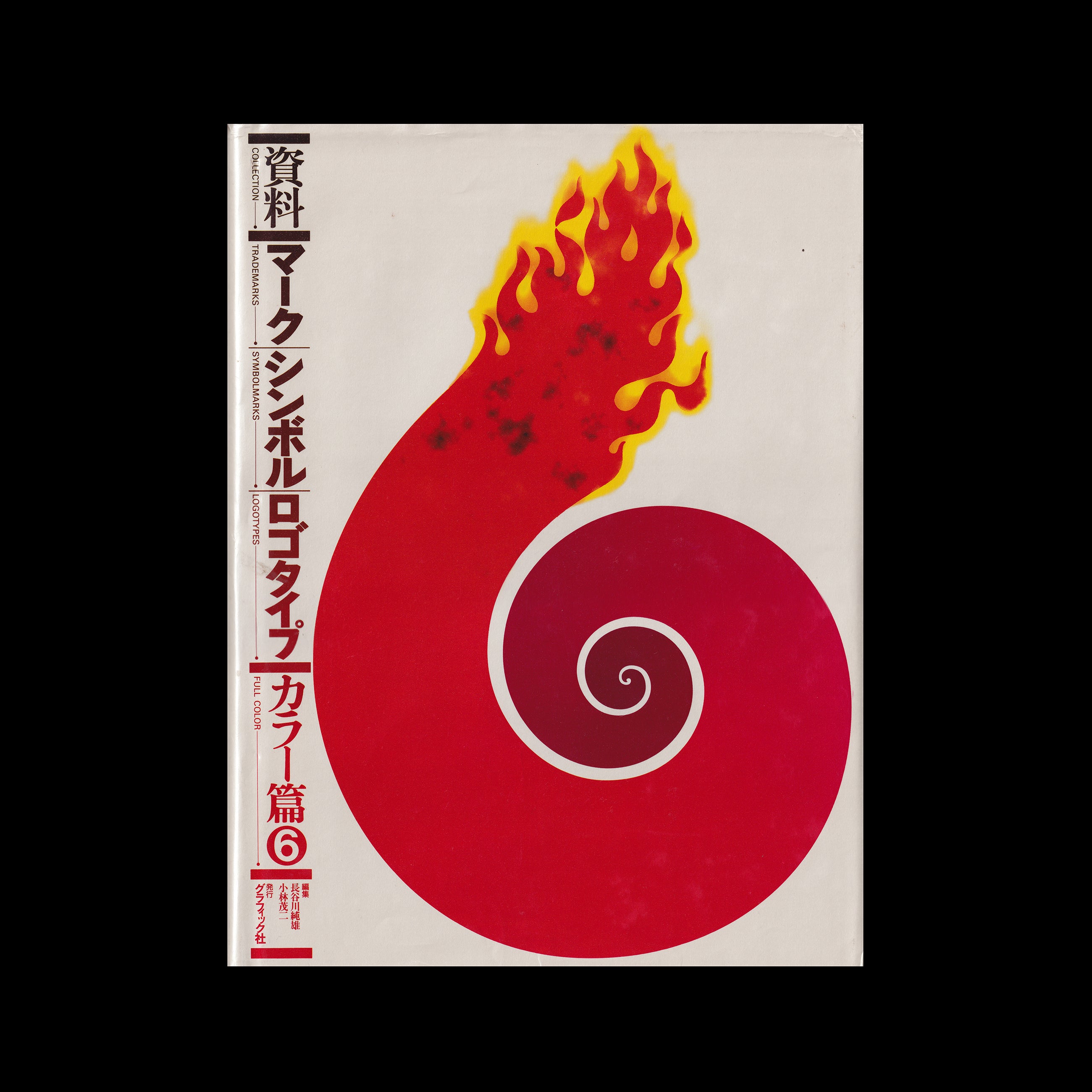 Japan's Trademarks and Logotypes in Full Colour Part 6, 1995 ...