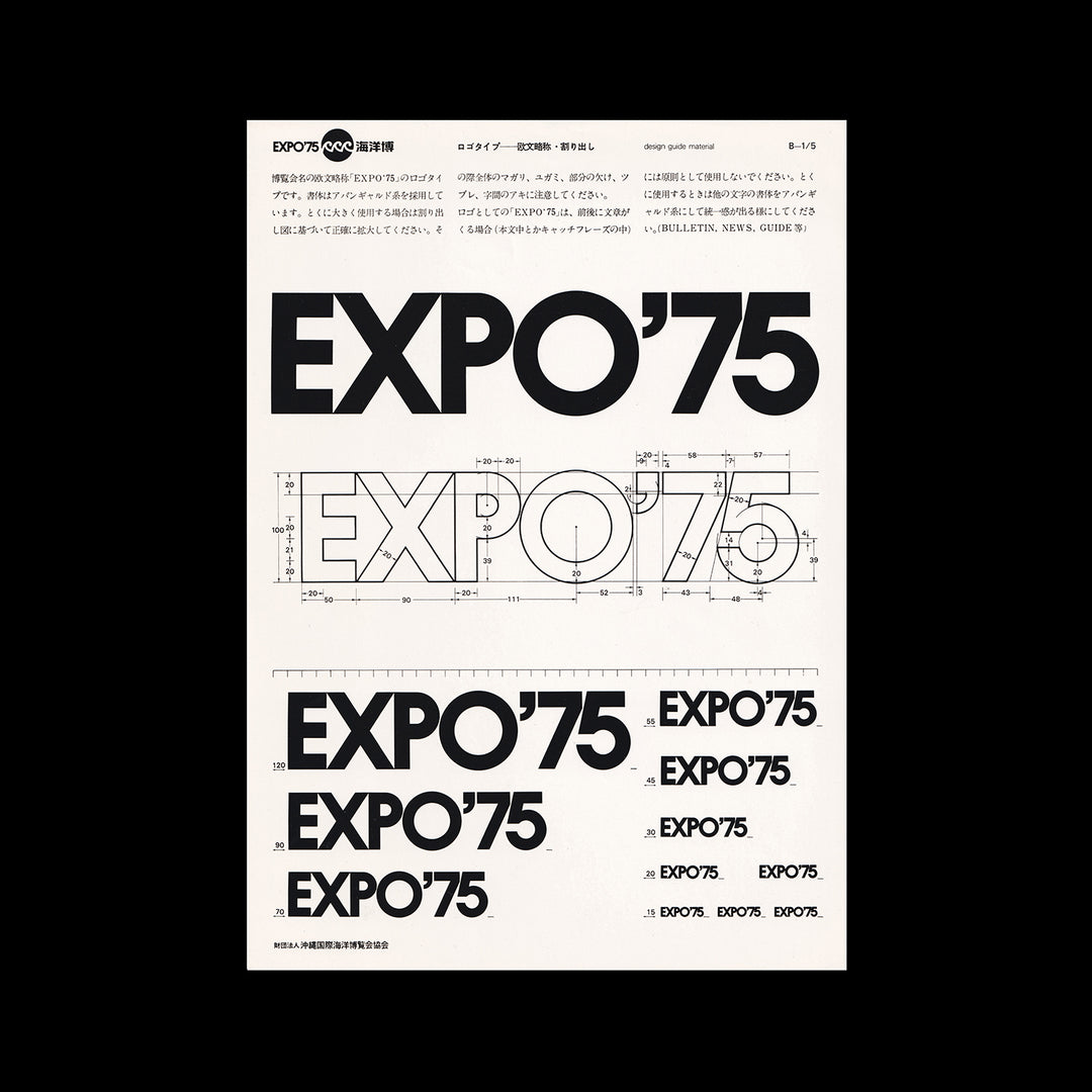 Expo '75 Brand Guidelines, 1972 – LogoArchive Shop