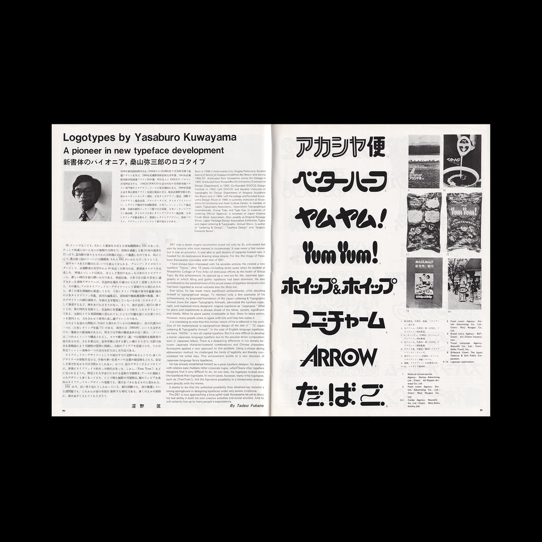 IDEA 135, Yasaburo Kuwayama, 1976 – LogoArchive Shop